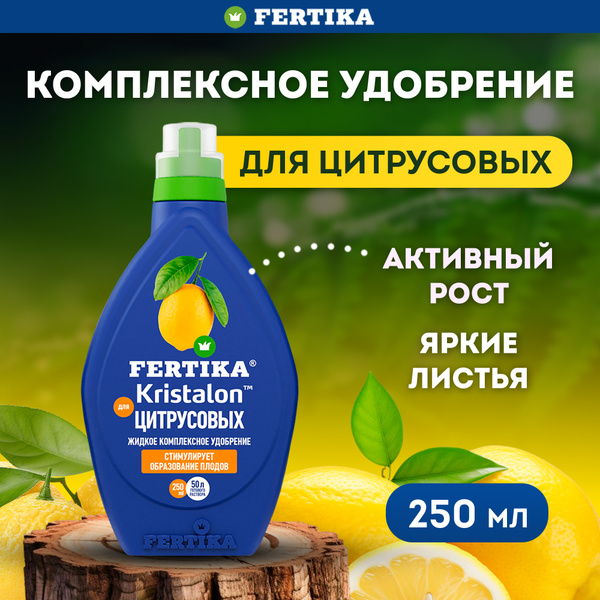 Комплексное удобрение Fertika / Фертика Кристалон для Цитрусовых растений, 250 мл / подкормка ...