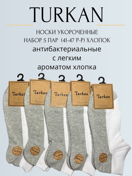 Носки Мужской, Женский Turkan, размер 41, 42 Хлопок, Полиамид На любой сезон белый, серый меланж ...