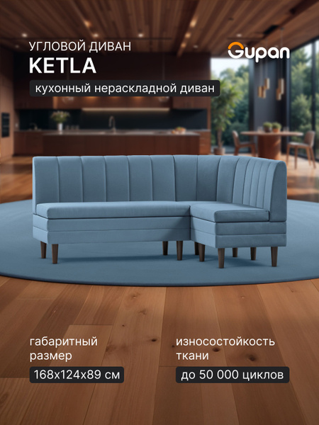 Диван на кухню Gupan Кетла Велюр Amigo Blue, беспружинный, с ящиком для белья купить на OZON по ...