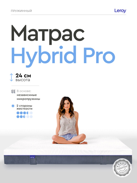 Матрас Leroy hybridpro_LEROY, Независимые пружины, 140x190 см купить c ...
