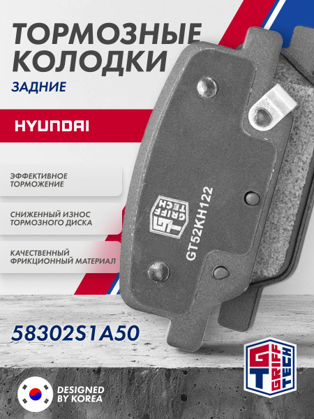 Колодки тормозные задние Hyundai Santa Fe ; 58302s1a50 купить на OZON ...