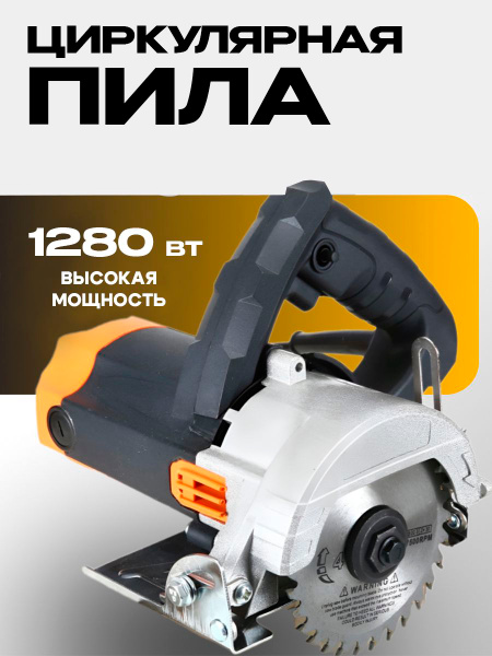Характеристики Циркулярная дисковая пила / Циркулярка подробное ...