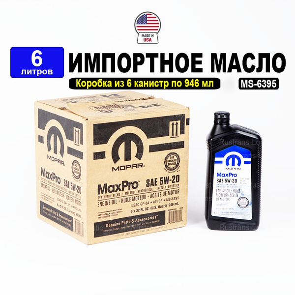 Масло моторное Chrysler (Mopar) Chrysler MaxPro (США) SP 5W-20 ...