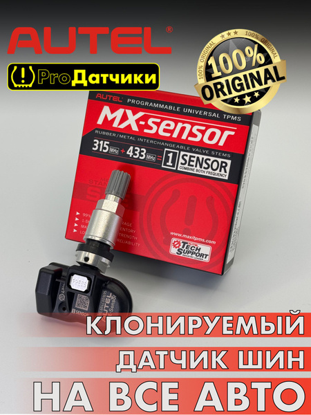 Датчик давления шин AUTEL для SUBARU 28103FL020 -1шт Металл купить на ...