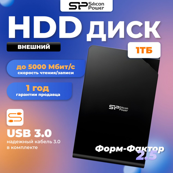 Silicon Power 1 ТБ Внешний жесткий диск Stream S03 (SP010TBPHDS03S3K), Пластик, черный купить на ...