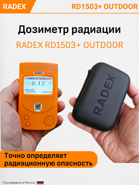 RADEX Дозиметр RD1503+ OUTDOOR купить на OZON по низкой цене (2241780425)