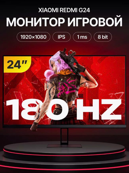 Xiaomi 23.8" Монитор Игровой монитор Xiaomi Redmi Display G24 24"/IPS /1ms/180Hz (P24FCA-RG ...