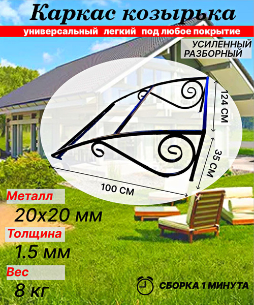 Каркас козырька над крыльцом; козырек на дверь кованый купить на OZON ...