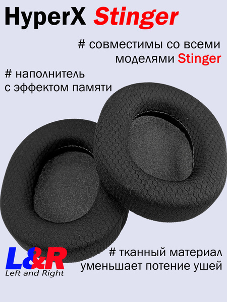 Амбушюры HyperX Cloud Stinger (все модели) тканный материал с эффектом памяти купить на OZON по ...