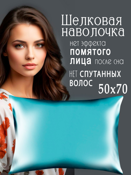 Наволочка, Атлас, 50x70 см 1шт купить на OZON по низкой цене (2030748421)