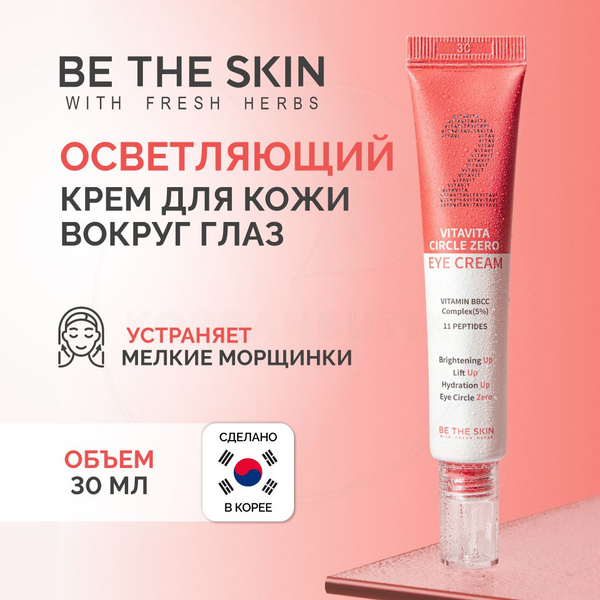 BE THE SKIN Антивозрастной крем для век против морщин Vitavita Circle ...