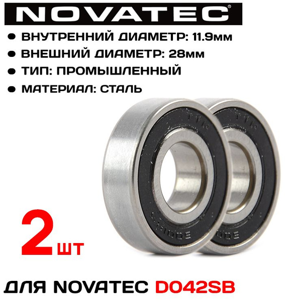 Комплект подшипников к задней втулке NOVATEC D042SB - 2шт (установка в ...