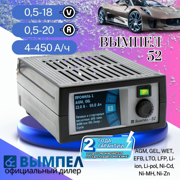 Зарядное устройство для аккумуляторов автомобиля 6/12В Вымпел 52 ...