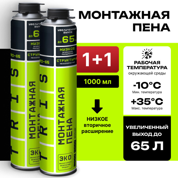 Профессиональная монтажная пена PRO-65 Всесезонная / с выходом до 65 литров готового продукта ...