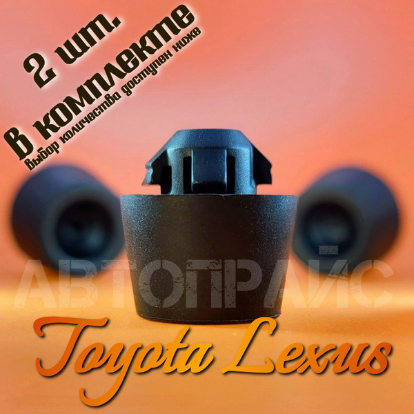 Клипса крепежная автомобильная, 2 шт. купить c доставкой на OZON по ...