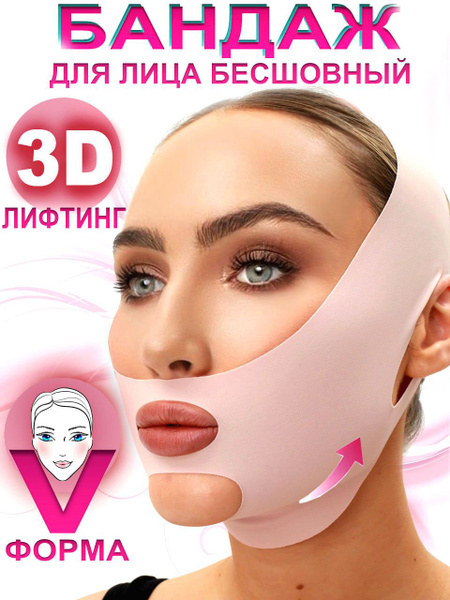 Бандаж для лица и подбородка, маска тканевая подтягивающая для ...