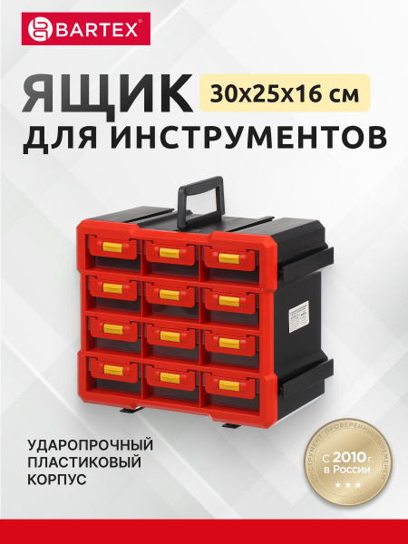 Bartex Ящик-органайзер для инструментов, большой, пластиковый, 30х25х16 см,12 ячеек купить на ...