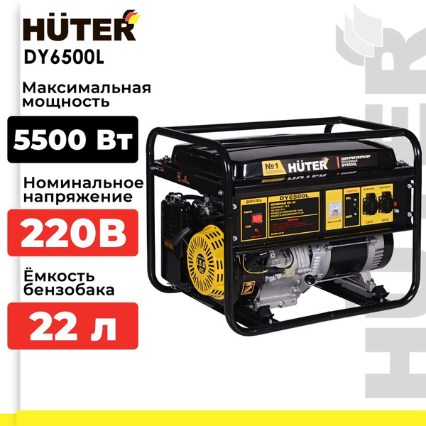 Электрогенератор DY6500L Huter купить на OZON по низкой цене (1858155598)