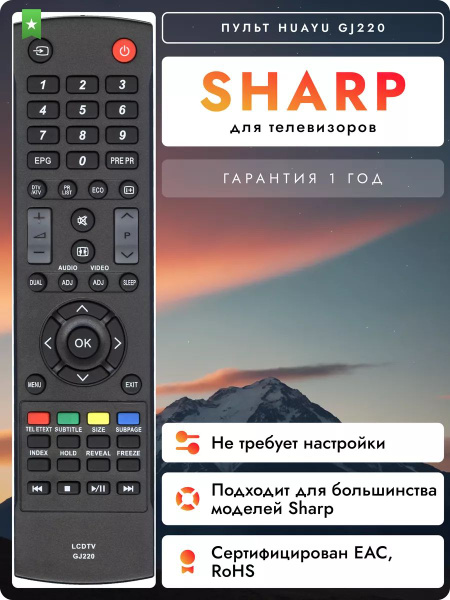 Пульт GJ220 для телевизоров Sharp HSH137 купить на OZON по низкой цене (1853089590)