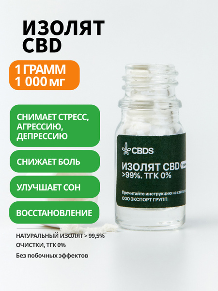 Изолят Каннабидиола (Кристаллы) > 99.5%. ТГК 0% - 1 грамм - CBD (КБД ...