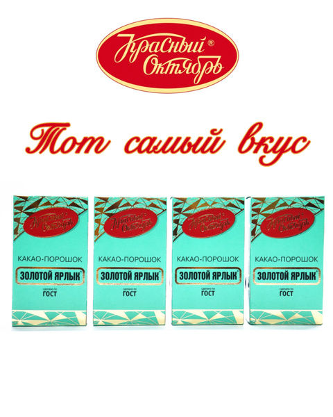 Какао-порошок Золотой Ярлык, 4 шт. по 100 г купить на OZON по низкой ...