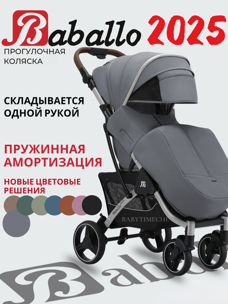 Коляска прогулочная Baballo 2025 всесезонная для путешествий купить на ...