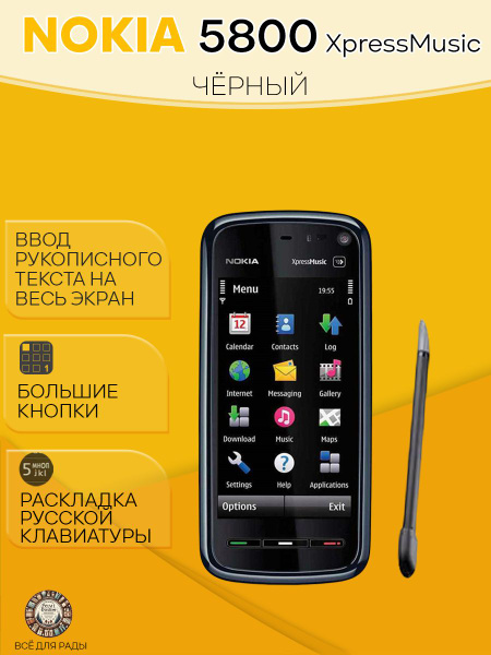 Nokia Мобильный телефон Нокиа Телефон Кнопочный 5800, черный купить на ...