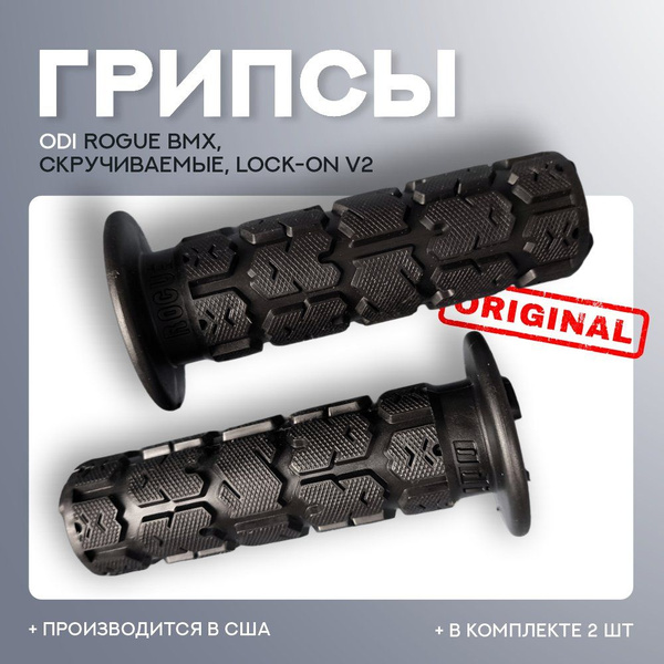 Характеристики Грипсы ODI Rogue BMX, скручиваемые, Lock-On V2 черный ...