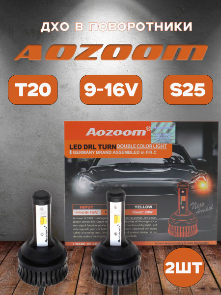 Лампа автомобильная Aozoom 12 В, 2 шт. купить c доставкой на OZON по низкой цене (1780493029)