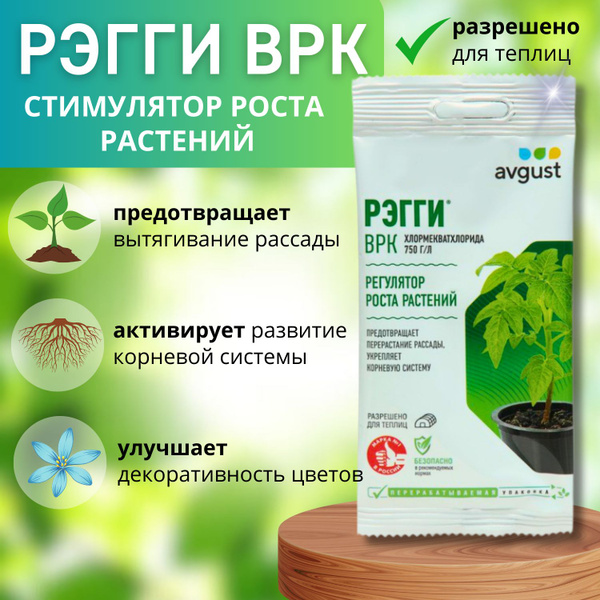 5шт!! Удобрение Рэгги, регулятор роста, Для рассады.1 мл, Avgus купить ...
