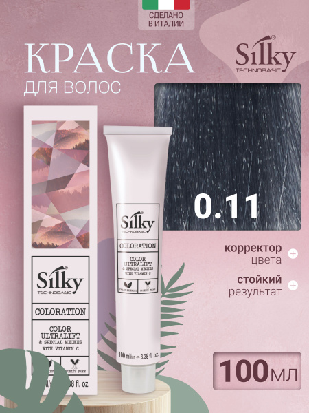 Silky Краска для волос профессиональная Color Vive 011 cерый усилитель ...