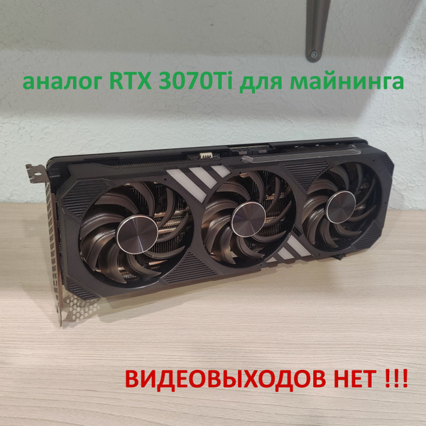 Видеокарта NVIDIA GeForce RTX 3070 Ti, 8 МБ CMP 70HX купить c доставкой ...