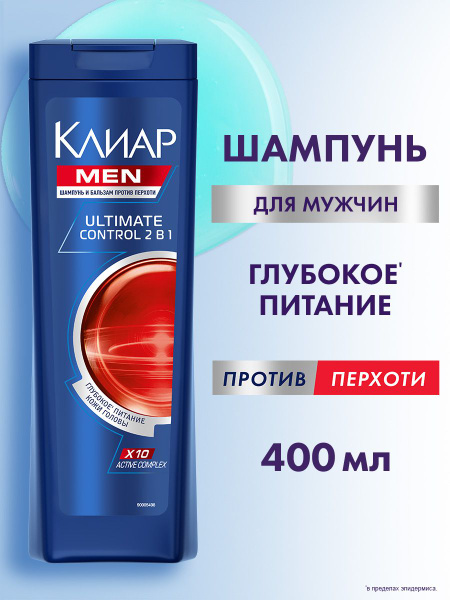 Клиар Шампунь мужской от перхоти и бальзам кондиционер ополаскиватель ...
