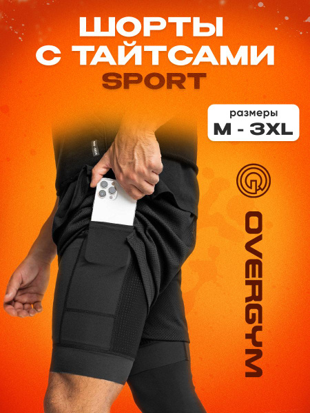 Шорты спортивные Мужской 54, 56 купить c доставкой на OZON по низкой цене (1959648818)