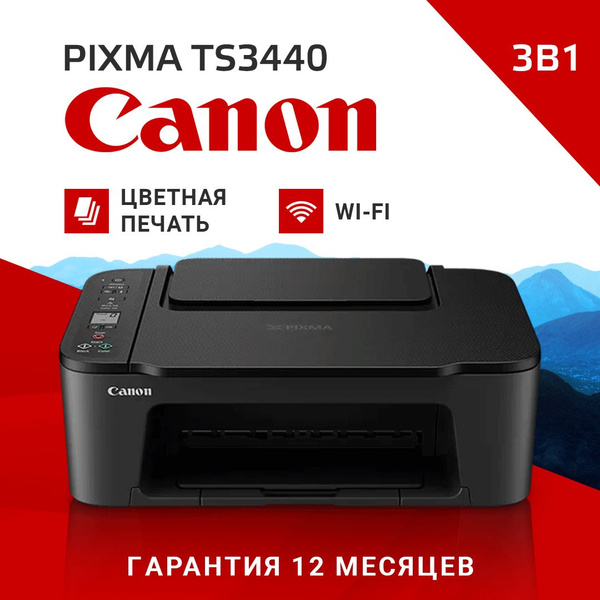 МФУ струйный цветной Canon PIXMA TS3440 / Wi-Fi, принтер, сканер, копир купить на OZON по низкой ...