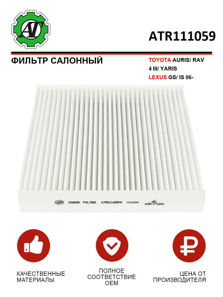 Фильтр салонный Toyota Тойота Auris Avensis Авенсис Camry Камри Corolla ...