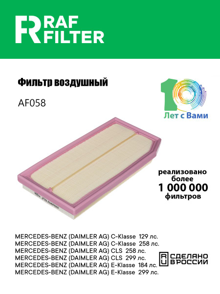 Фильтр воздушный МЕРСЕДЕС Бенц С класс w205 a205 c205 S205, ЦЛС с257, Е ...