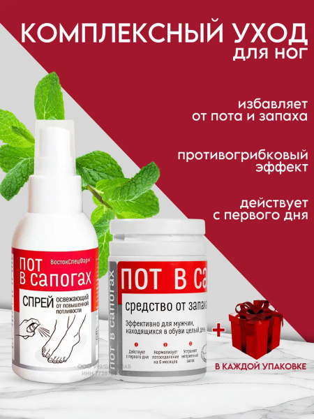 Набор спрей и дезодорант порошок для ног и обуви купить на OZON по ...