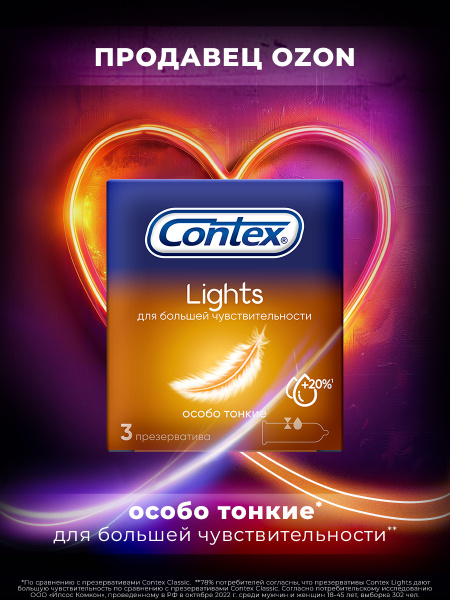 Презервативы Contex Lights №3, особо тонкие купить на OZON по низкой цене (2839716757)