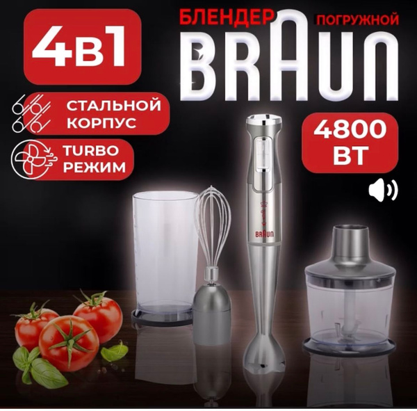 Braun Погружной блендер MQ9185, серебристый купить на OZON по низкой ...