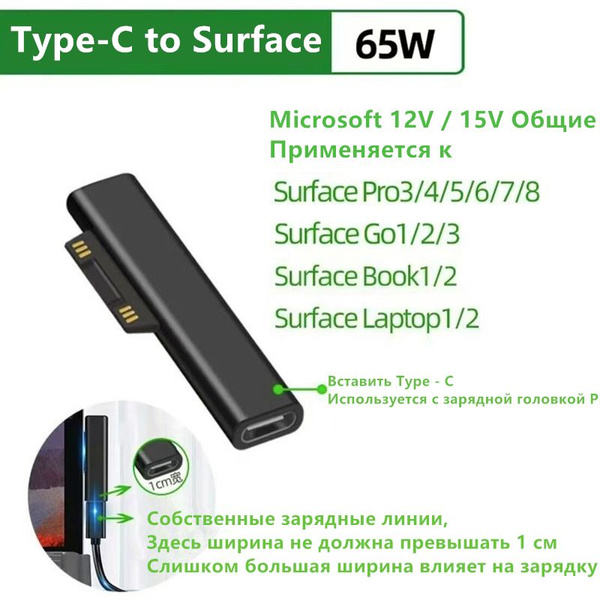 Type-C TO Surface PD 65W Адаптер-конвертер для быстрой зарядки ProGO 3 4 5 6 Разъем USB-C TypeC ...
