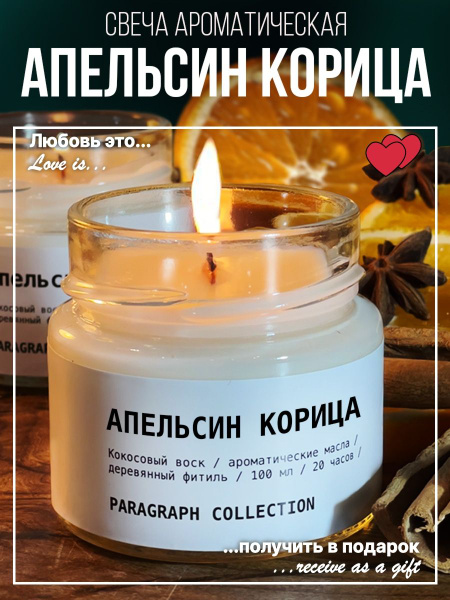 Свеча ароматическая Paragraph Collection "Апельсин Корица", 6 см х 6 см, 1 шт купить c доставкой ...