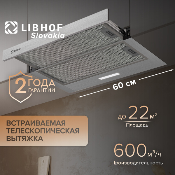 Вытяжка кухонная встраиваемая Libhof LH-0960 silver, ширина 60 см, 2 скорости купить на OZON по ...