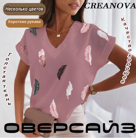 Футболка Женский CREANOVA розовый, размер 58 Полиэфирное волокно Китай купить c доставкой на ...
