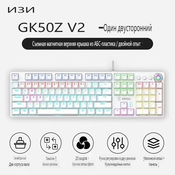 Игровая клавиатура проводная MSI GK50Z V2 blue black, (BOX Blue Switch), Английская раскладка ...