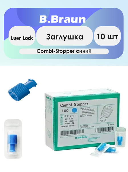 Заглушка B. Braun Combi-Stopper Luer Lock синяя - 10шт комплект купить ...