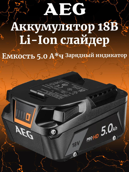 AEG Аккумулятор L1850SHD 4935478860 купить на OZON по низкой цене ...
