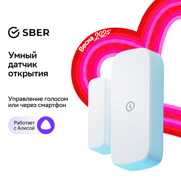 Умный датчик открытия двери Sber с поддержкой Алиса купить на OZON по ...