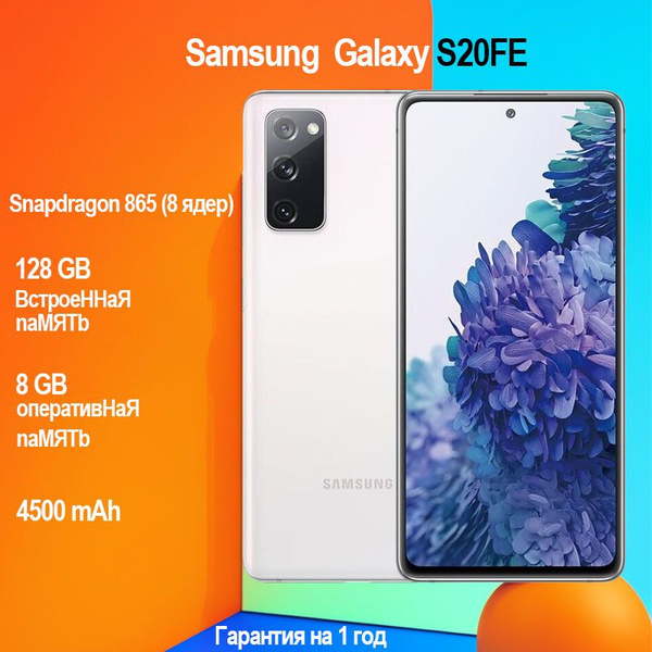 Смартфон Samsung Galaxy-s20fe 128 ГБ 8 ГБ Белый OLED/AMOLED 2 SIM купить c доставкой на OZON по ...