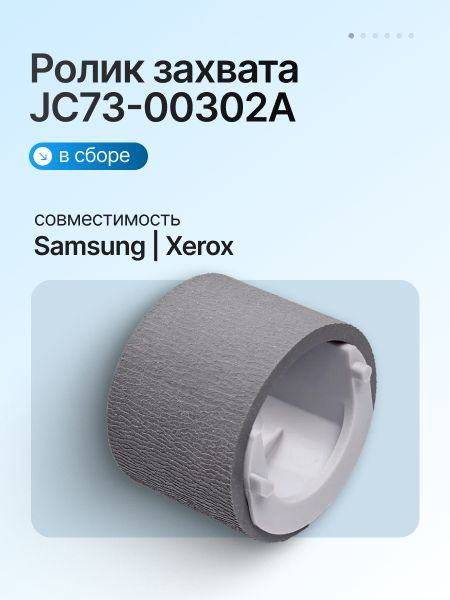 Ролик захвата бумаги Samsung ML-1610, 1615, 2015, 4521, 4321; Xerox WC ...